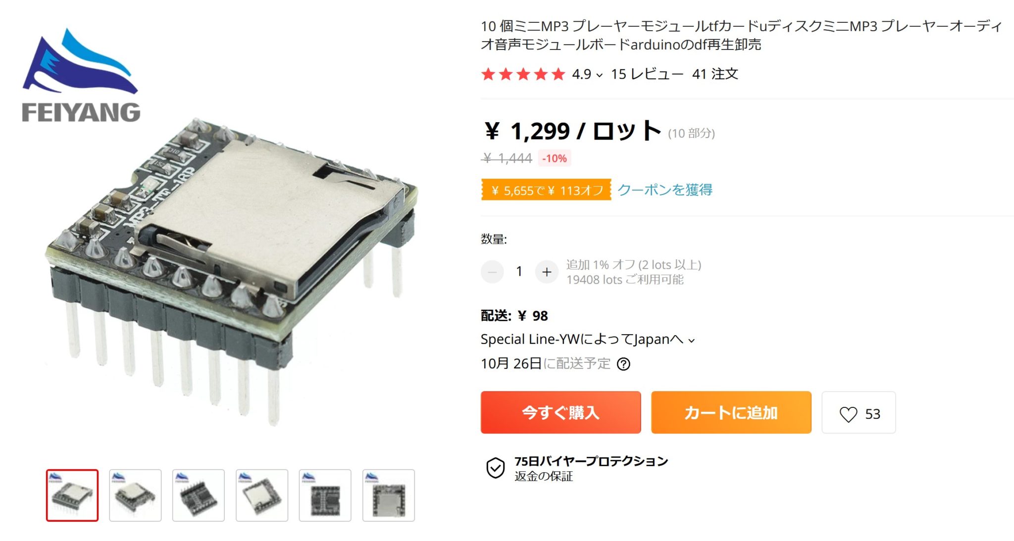 [ESP8266][ESP32] Df player miniでmp3・wavの音を鳴らす | ANDROIPHONE